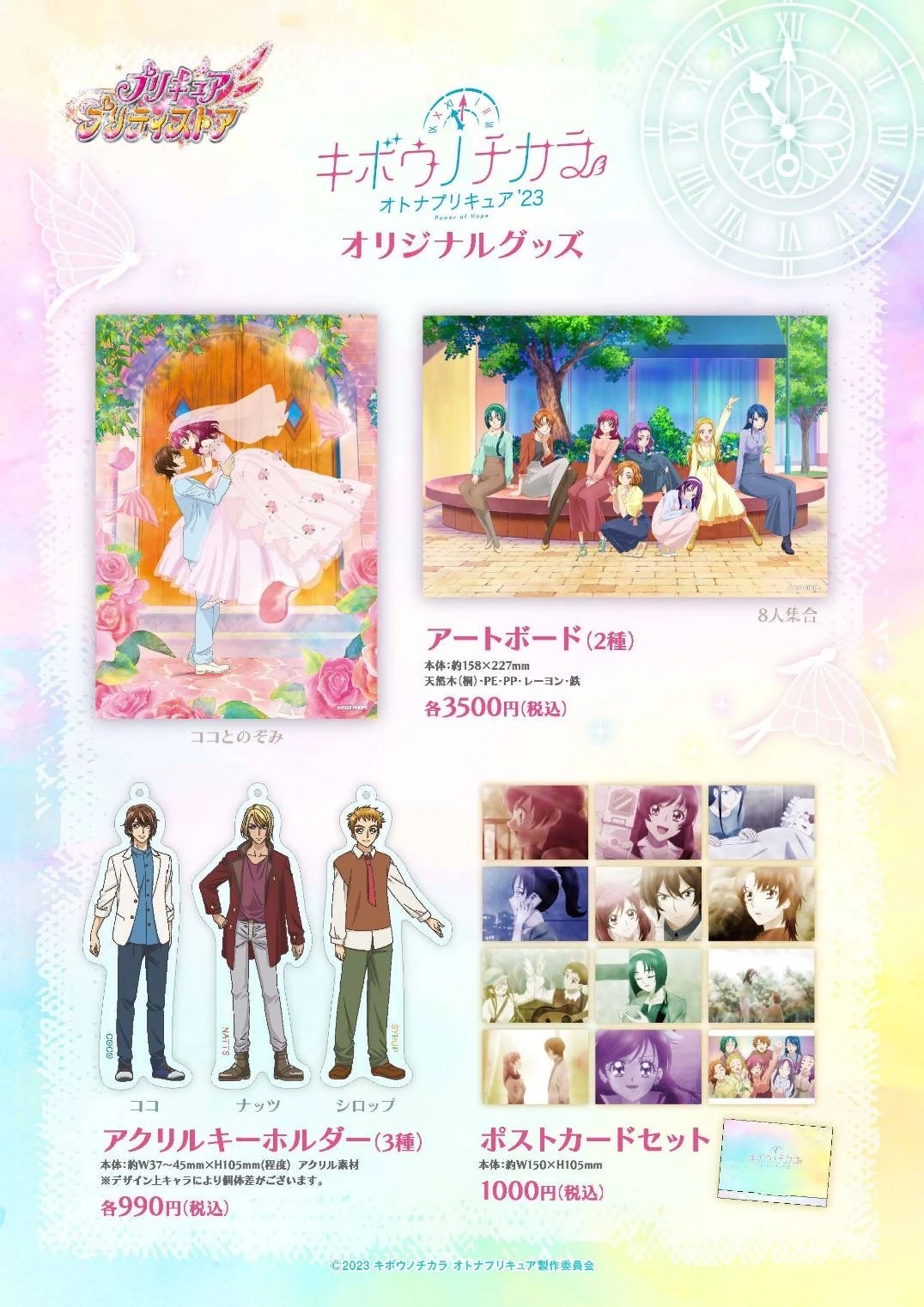 New Goods in Pretty Cure Pretty Store+pretty store informations ...