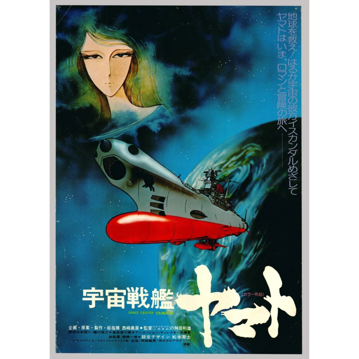 Anime Heroes; from Space Battleship Yamato | Fandom