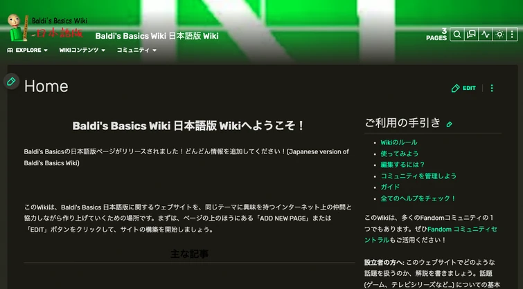 I CREATED Baldi's Basics Wiki Japanese version!!!! | Fandom