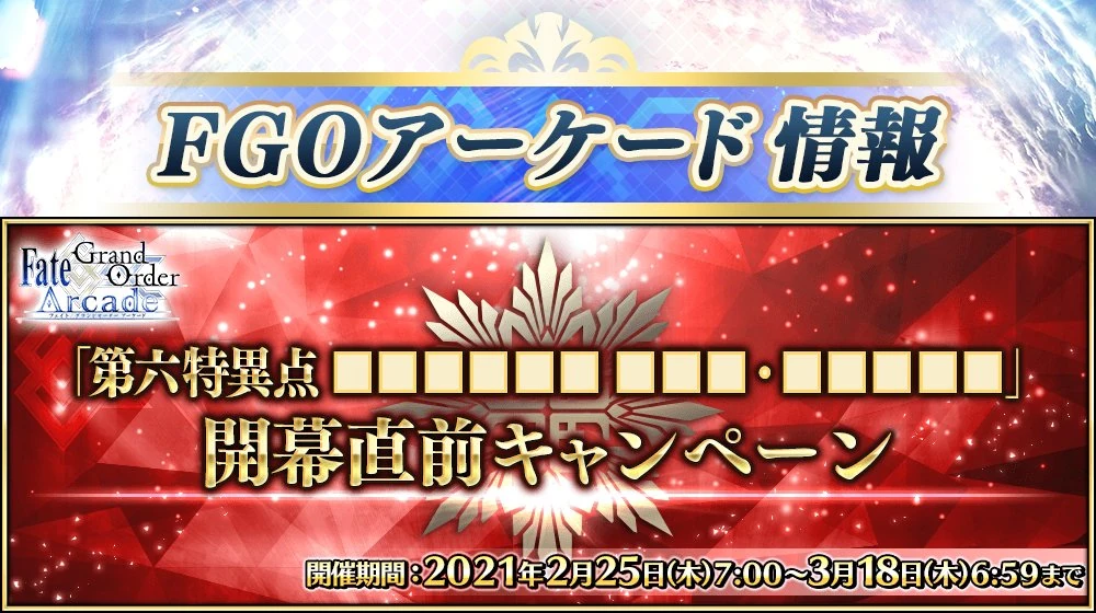 Fgo Arcade exclusive Singularity | Fandom