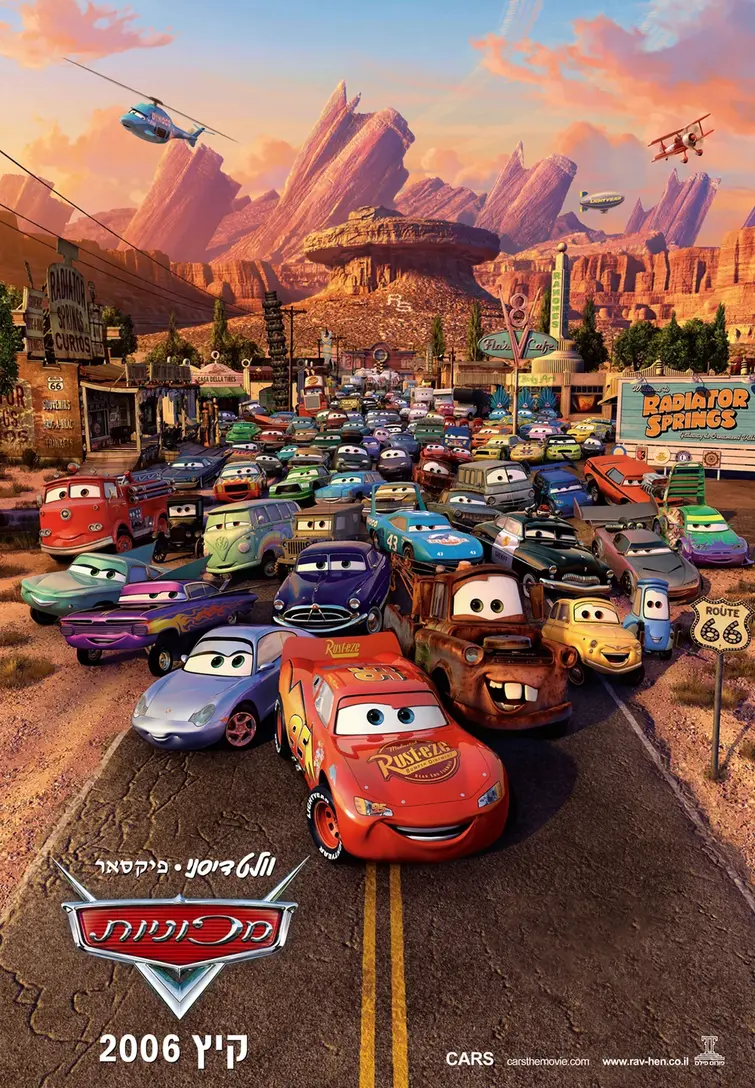 official cars hebrew poster | Fandom