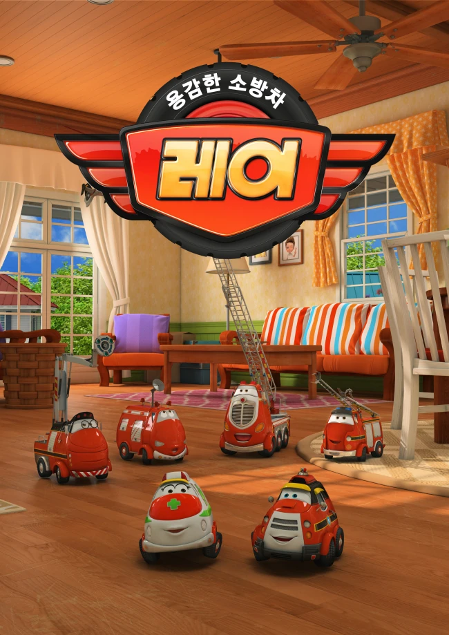 the english dub of 용감한 소방차 레이 in english is called Fire Engine Ray and ...