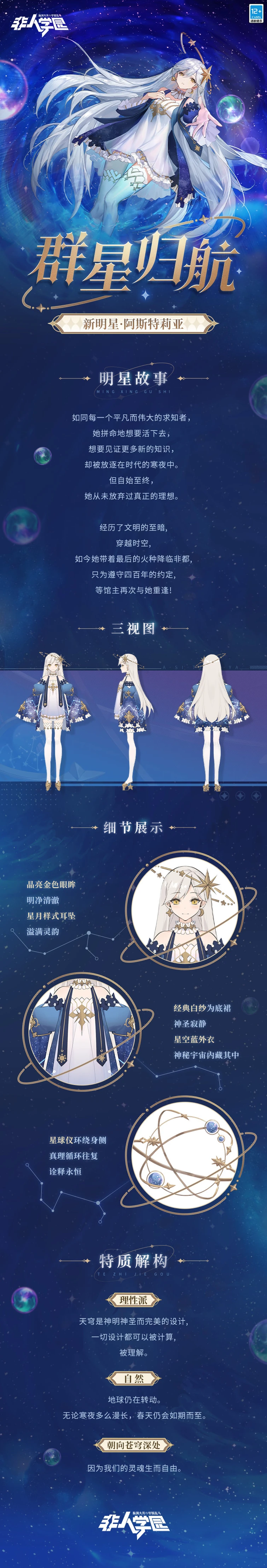 Astraea Official Illustration | Fandom