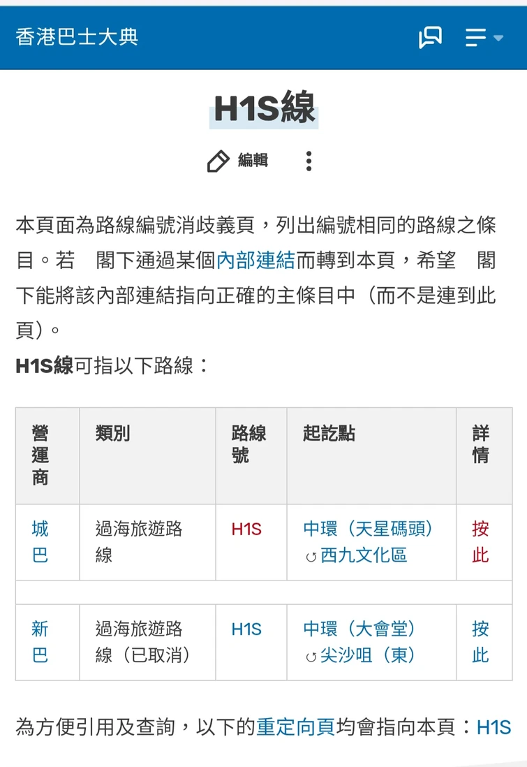 過海隧巴H1S線第二代應將第二代列入已取消還是？ | Fandom