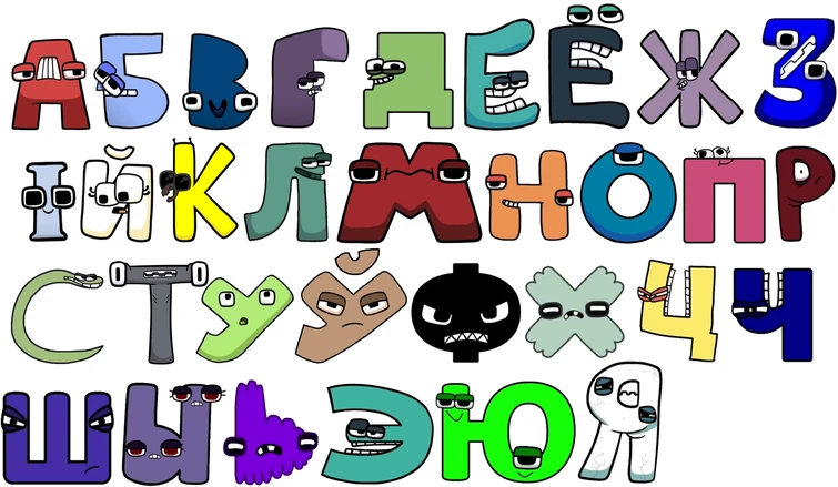 Belarusian Alphabet Lore | Fandom