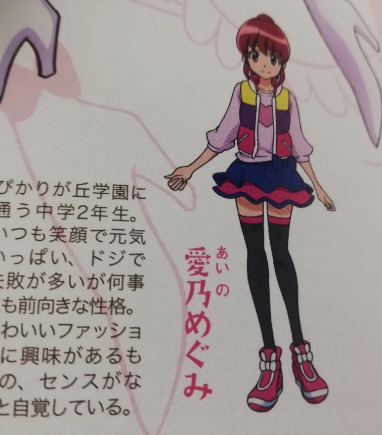 The information of Cure Lovely/Megumi Aino (on 20th Anniversary PreCure ...