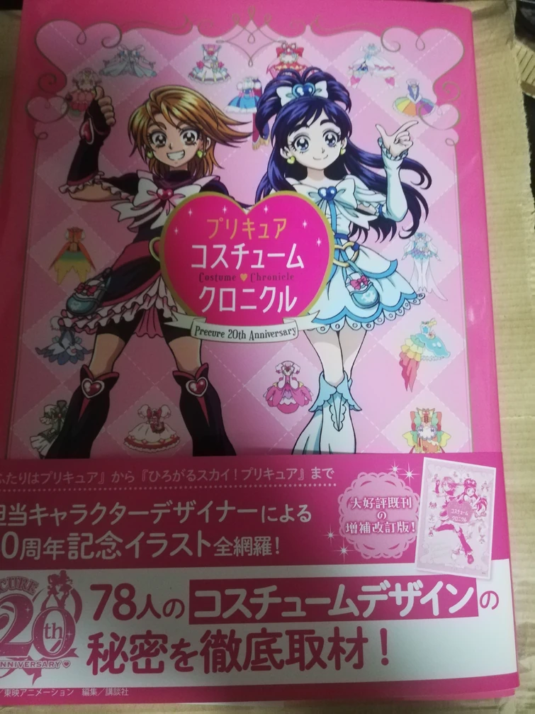 The 20th Anniversary PreCure Costume Chronicle arrived my house! (Cure ...