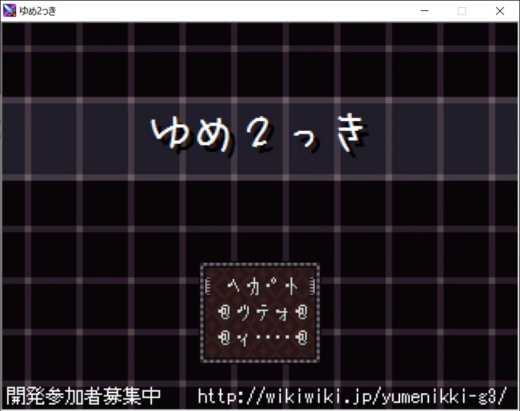 Discuss Everything About Yume 2kki Wiki | Fandom