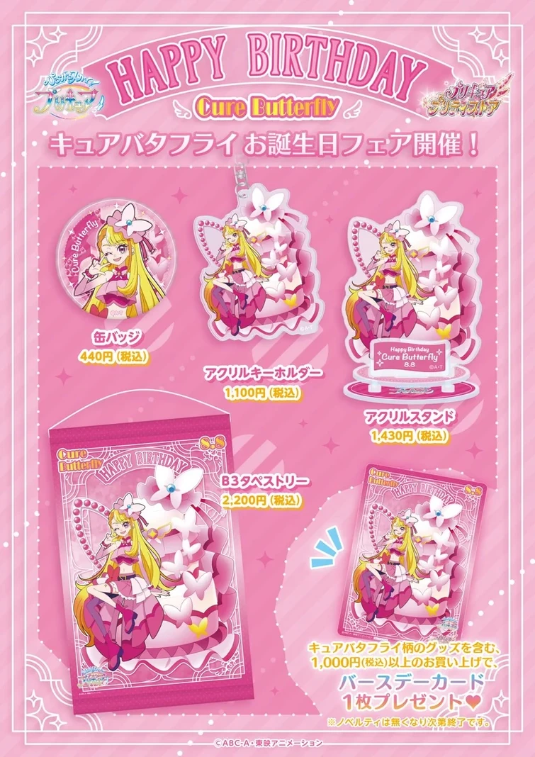 Cure Butterfly birthday merch | Fandom