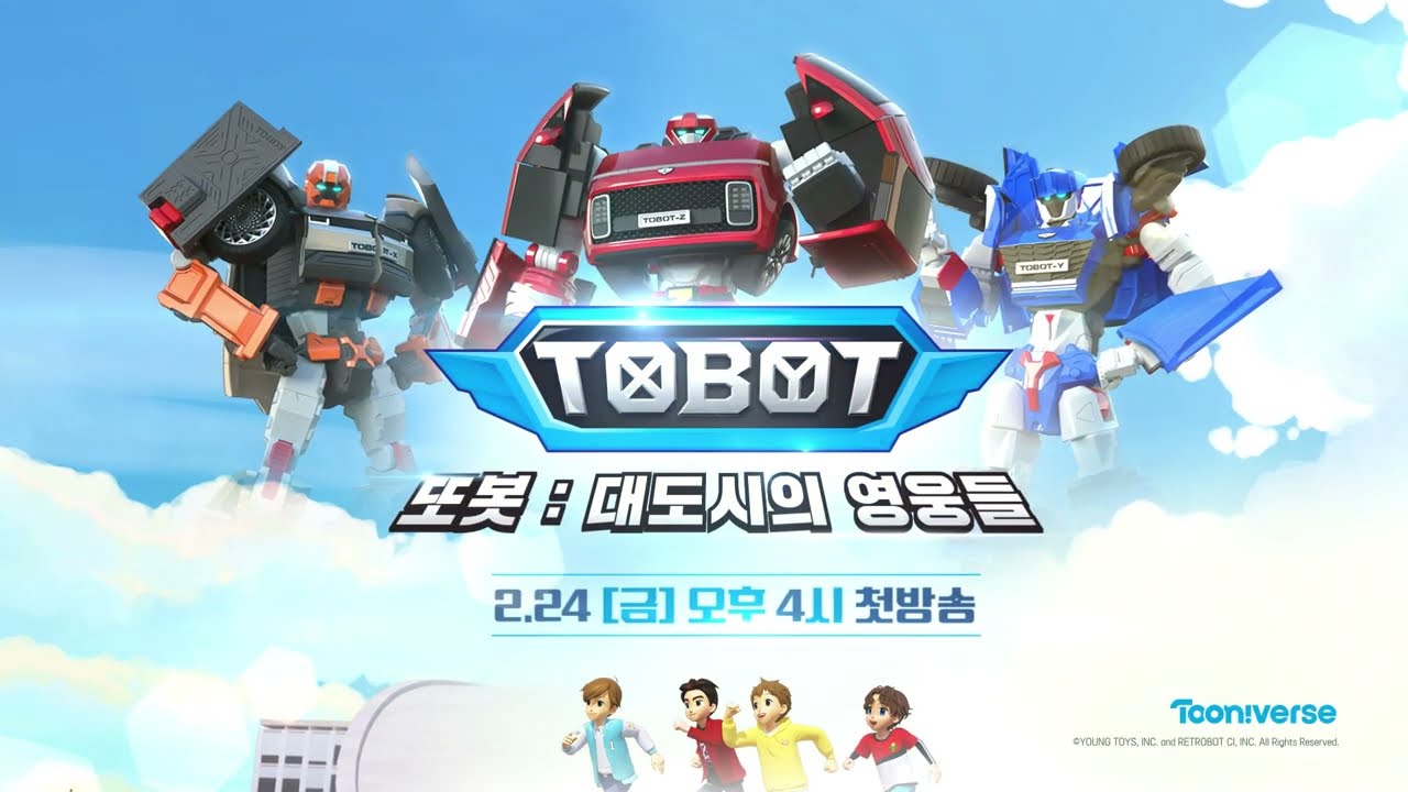 Tobot: Heroes Of The Big City Tooniverse trailer | Fandom Tobot: Heroes Of The Big City Tooniverse trailer | Fandom
