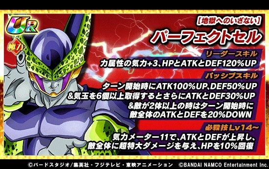 STR Perfect Cell EZA | Fandom
