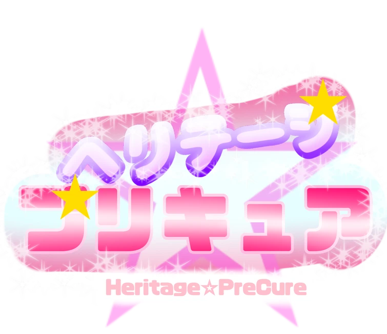 Heritage☆Pretty Cure logo | Fandom