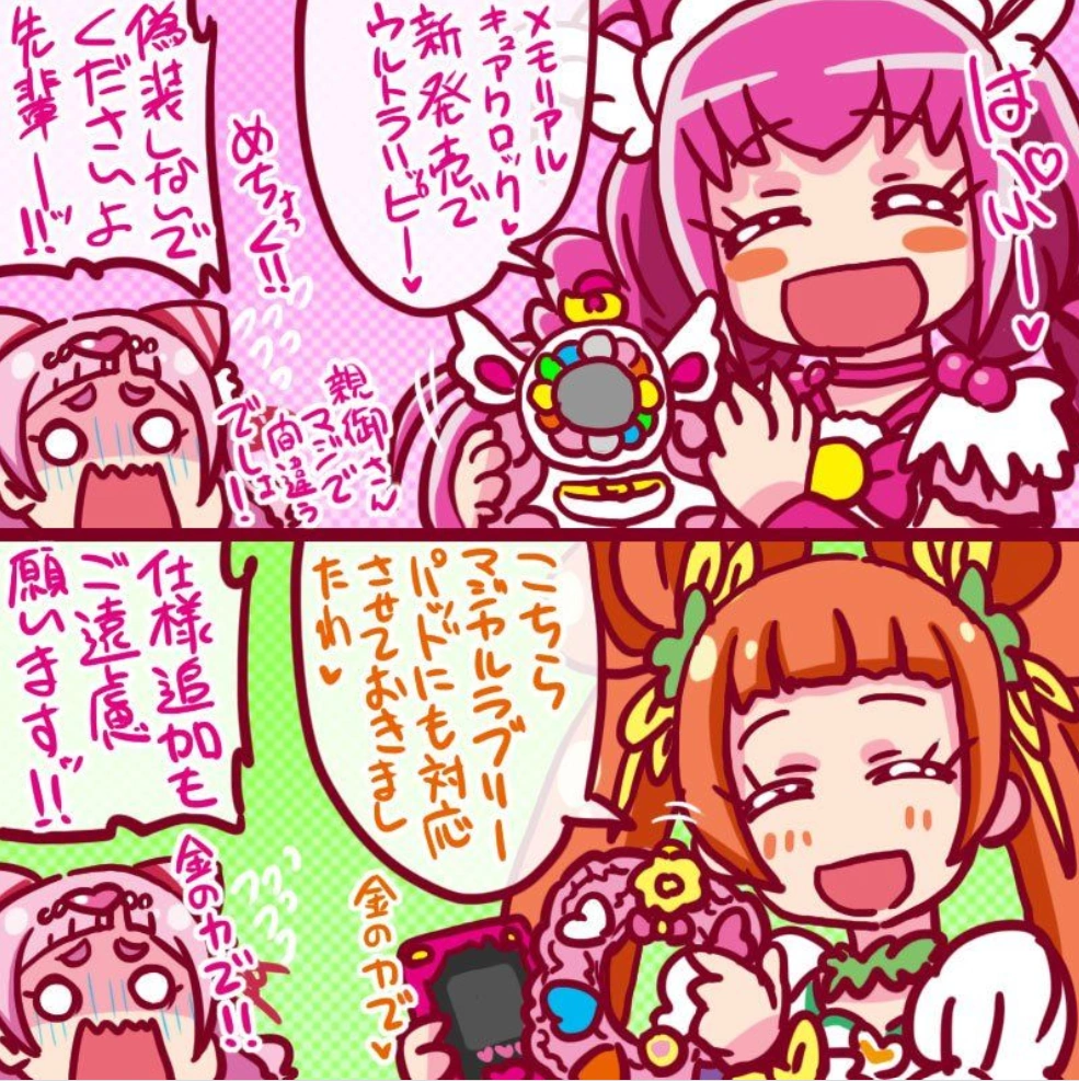 Precure comics | Fandom