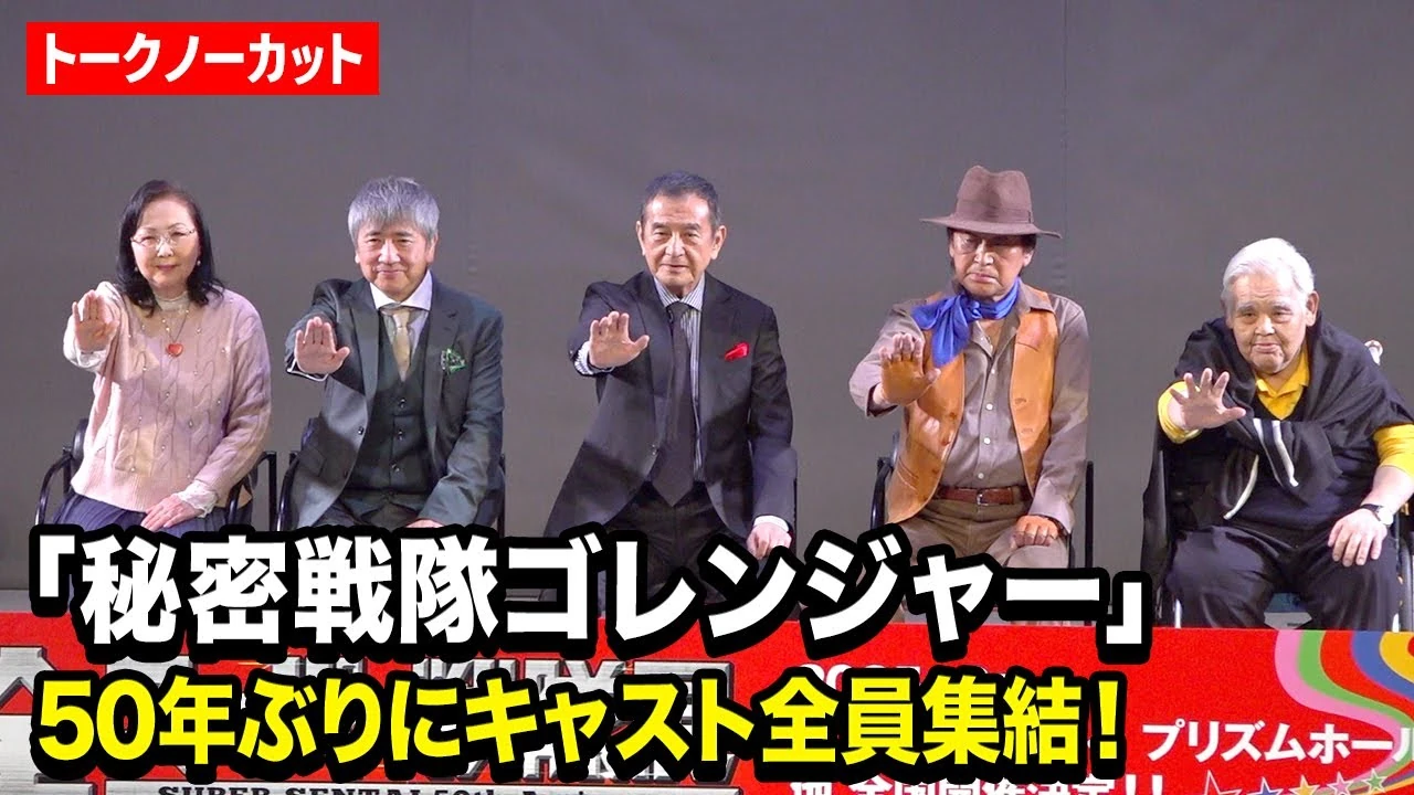 Goranger 50th Anniversary Reunion | Fandom