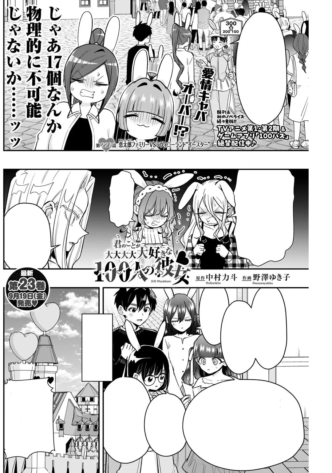 Chapter 227 | 100Kanojo Wiki | Fandom
