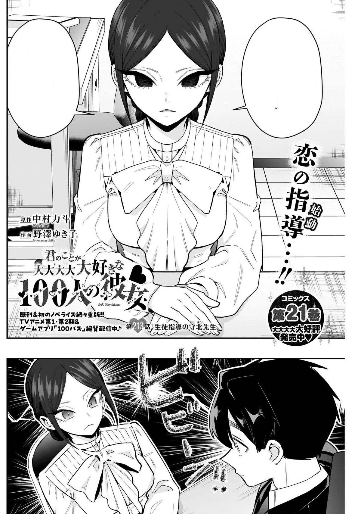 Gallery of Kimari Morikita | 100Kanojo Wiki | Fandom