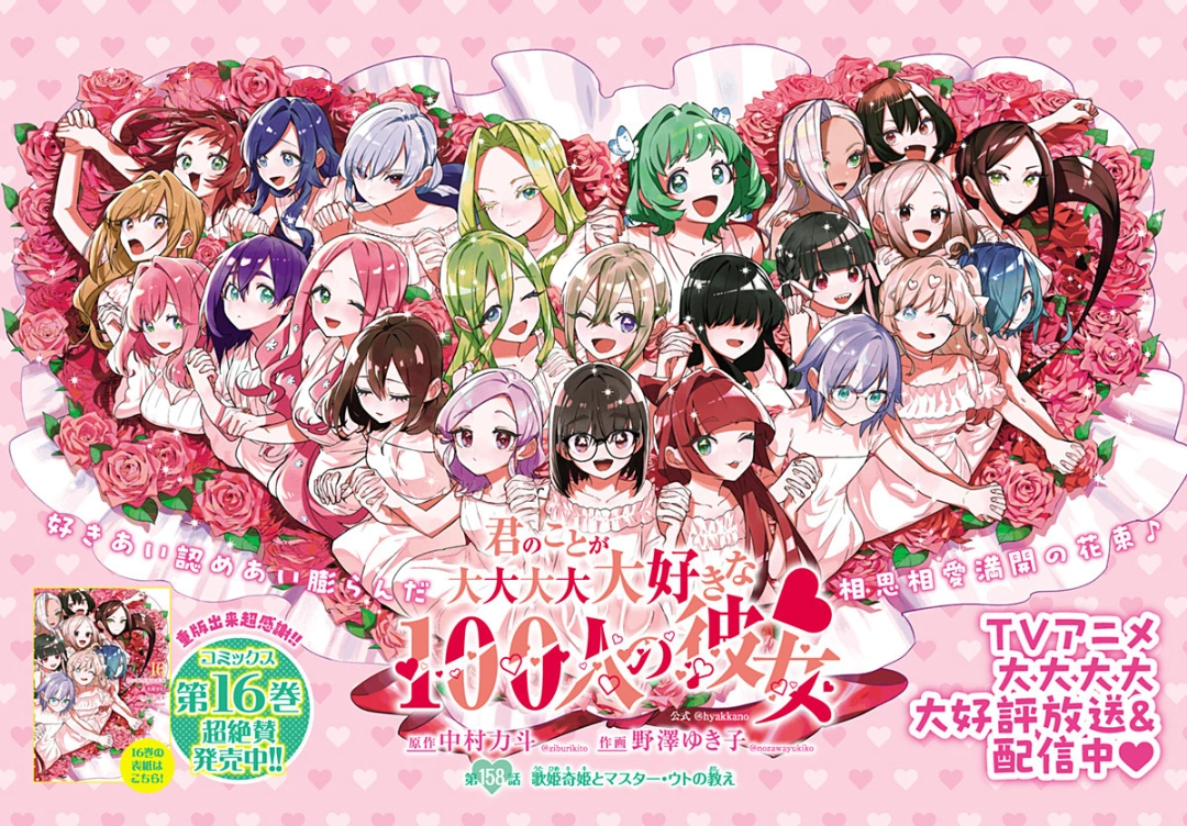 Capítulo 158 | 100Kanojo Wiki | Fandom