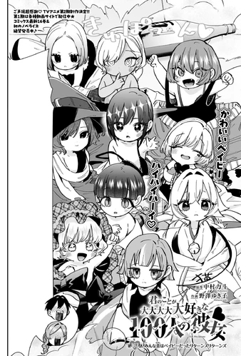 Chapter 167 | 100Kanojo Wiki | Fandom