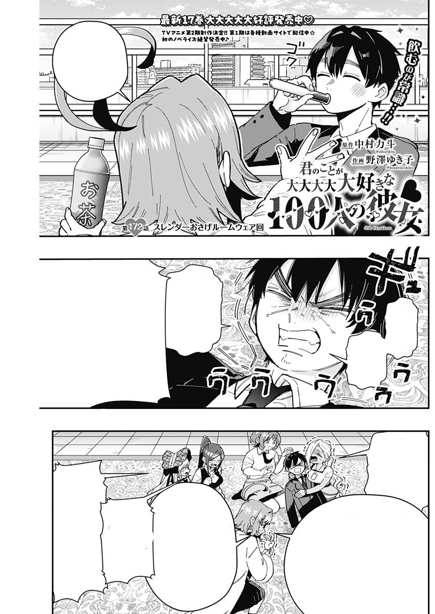 Chapter 172 | 100Kanojo Wiki | Fandom