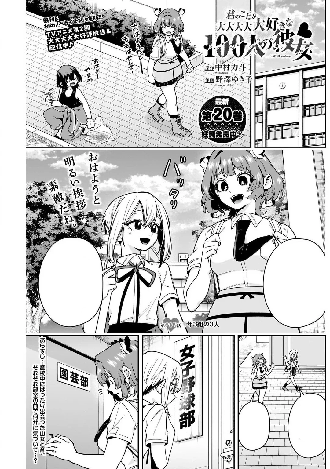 Chapter 207 | 100Kanojo Wiki | Fandom