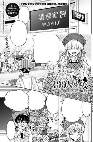 Chapter 160 | 100Kanojo Wiki | Fandom