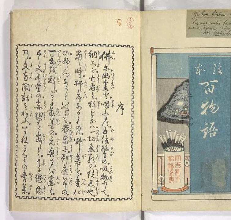 Ehon hyaku monogatari 絵本百物語 vol. 1,FSC-GR-780.587.1-5 | Fandom