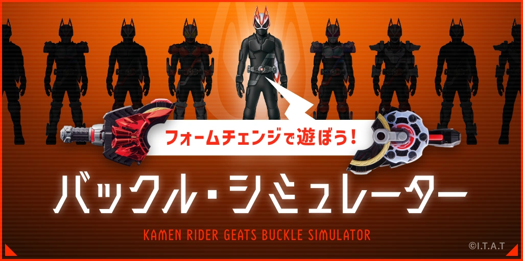 Kamen Rider Geats Buckle Simulator | Fandom