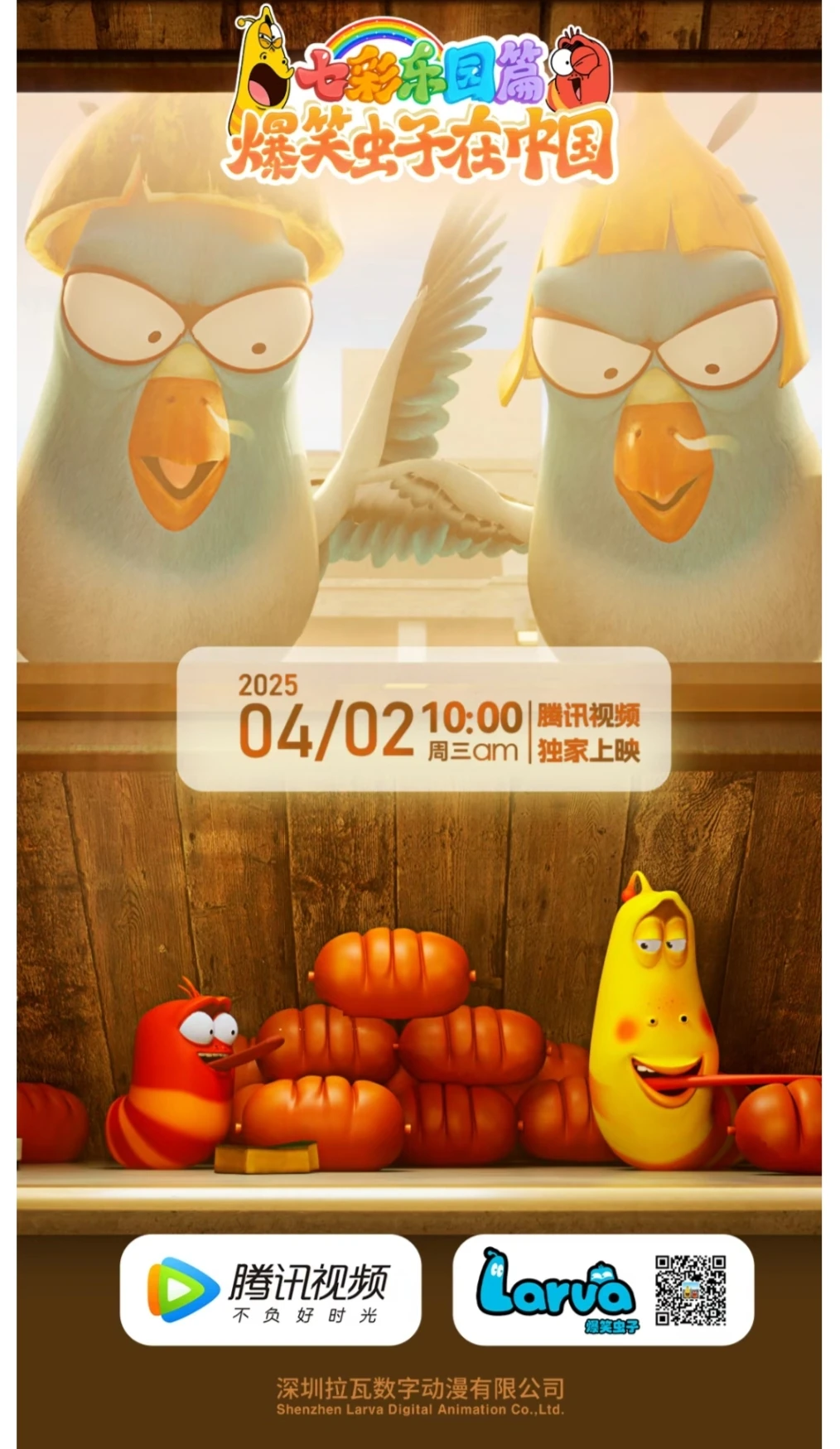 Larva in china season 3 | Fandom