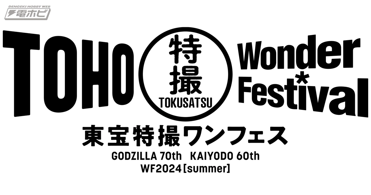 Godzilla will take over Winter Wonderfest 2024 | Fandom