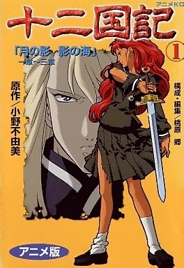 Twelve Kingdoms Ani-Manga Series | The Twelve Kingdoms Wiki | Fandom