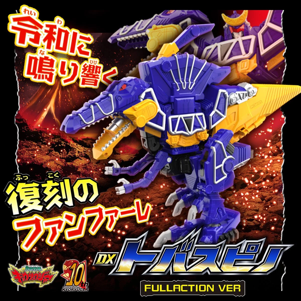 Full action versions of the other Kyoryuger toys | Fandom