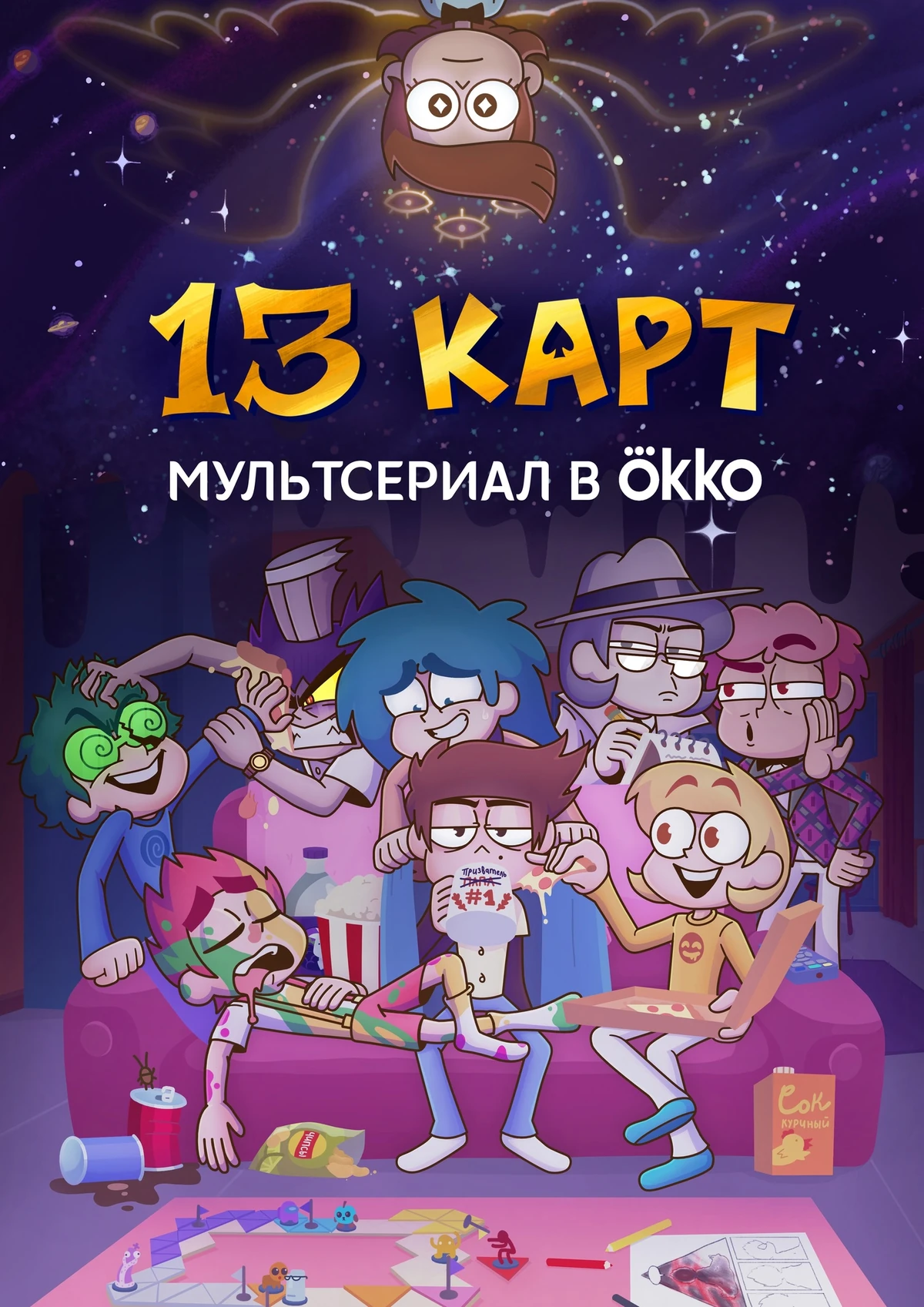 13 Cards (Animated Series) | 13 Cards Wiki | Fandom