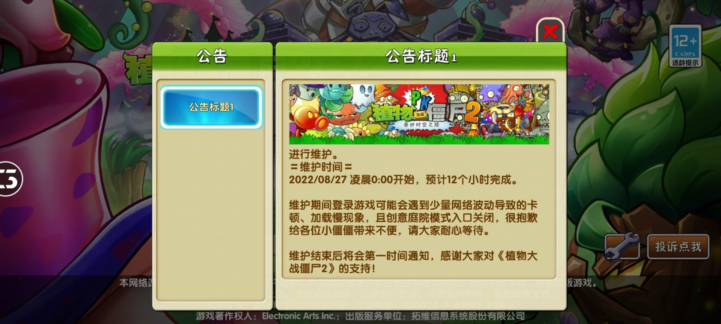 NOOOO PVZ2C IS IN MAINTENANCE :SOB: :SOB: :CRY: :CRY: | Fandom