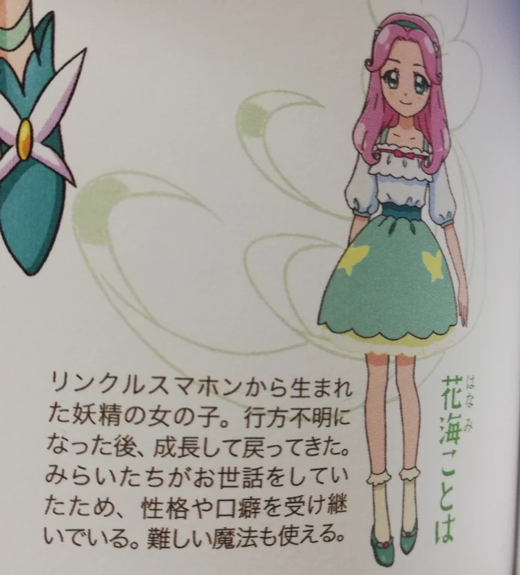 The information of Cure Felice/Kotoha Hanami (on 20th Anniversary ...