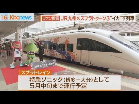Splatoon 3 Train in Japan looks AMAZING | Fandom
