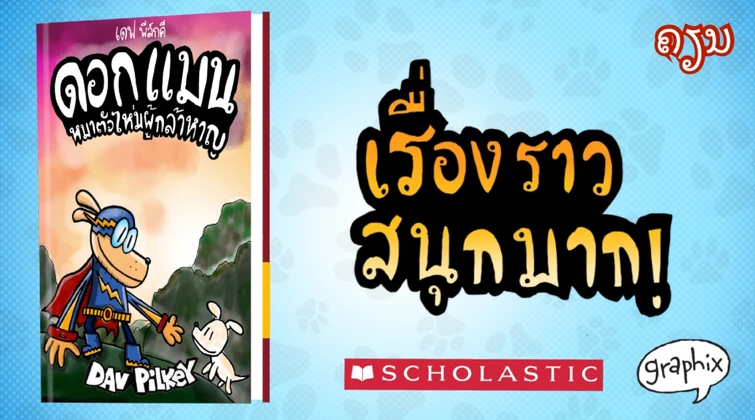 DOG MAN: THE SCARLET SHEDDER REAL COVER | Fandom