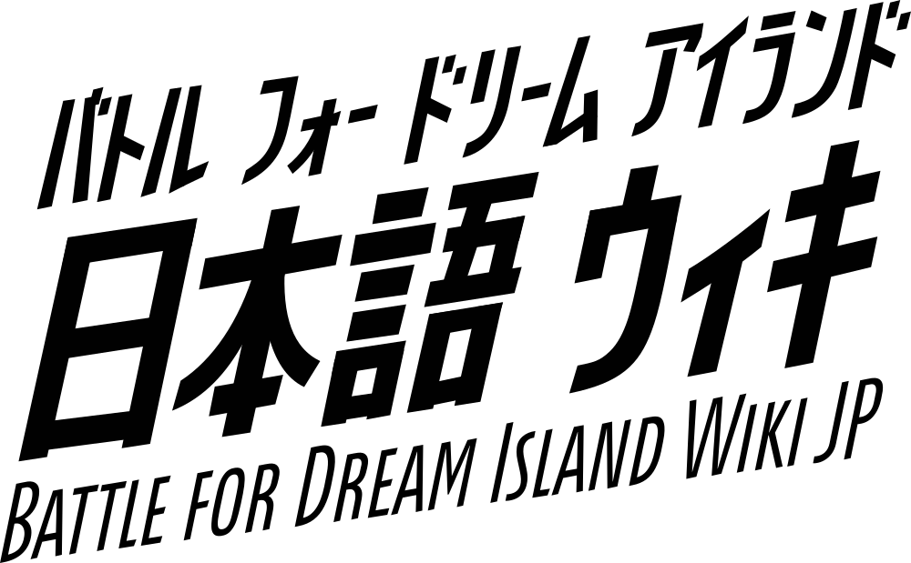 I made the current logo of the Japanese BFDI wiki. | Fandom