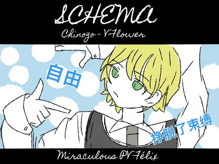 Schema: Felix MV | Fandom