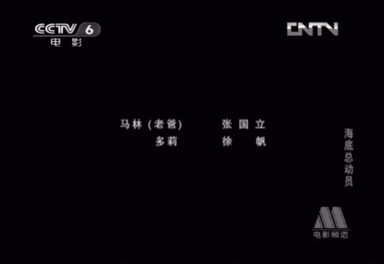 Finding Nemo Chinese Mandarin dub | Fandom