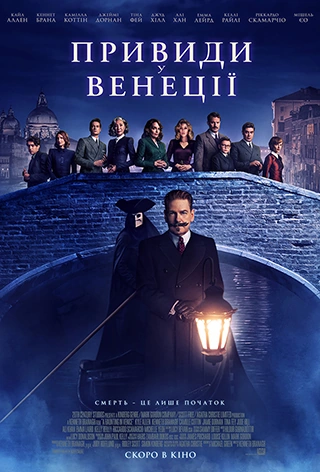 Is the guy behind Poirot on the gondola in this poster the legendary ...