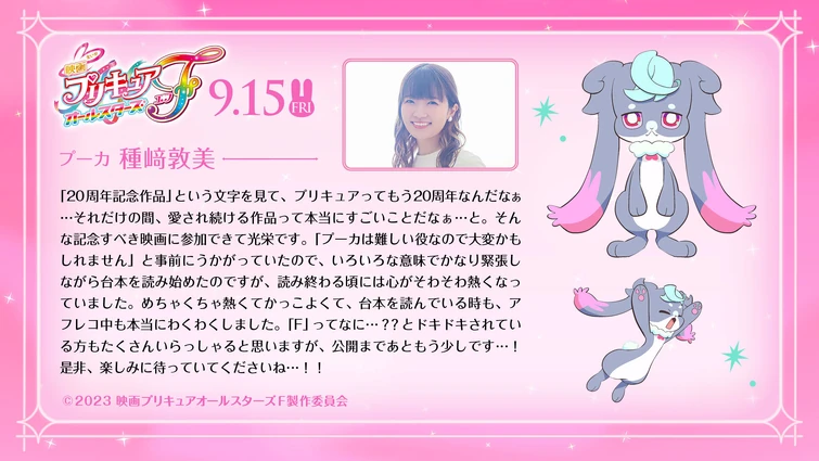 Voice actresses of Cure Supreme and Puka were announced :Pretty Cure ...