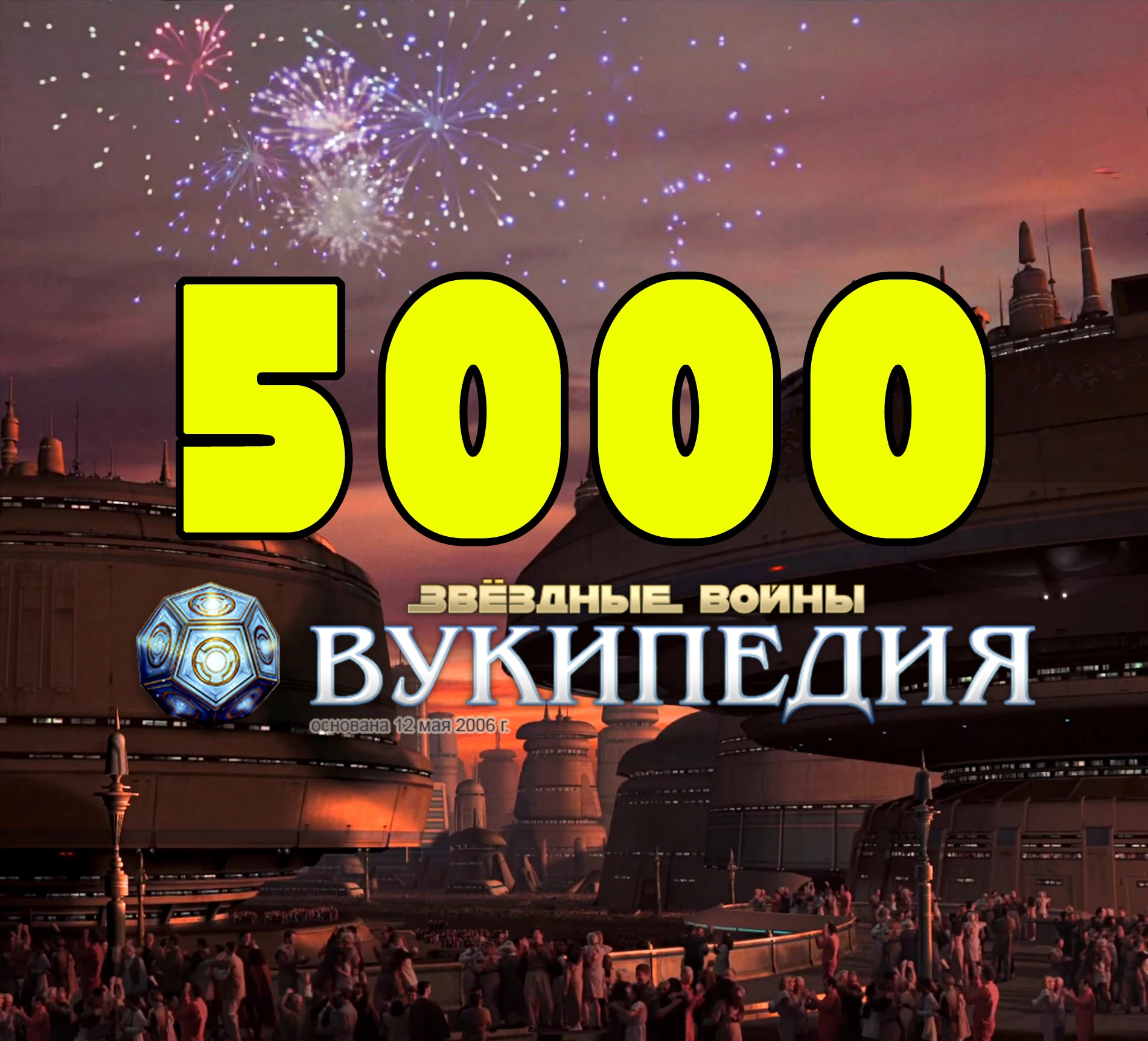 Число подписчиков группы Вукипедии ВКонтакте достигло 5000 | Fandom