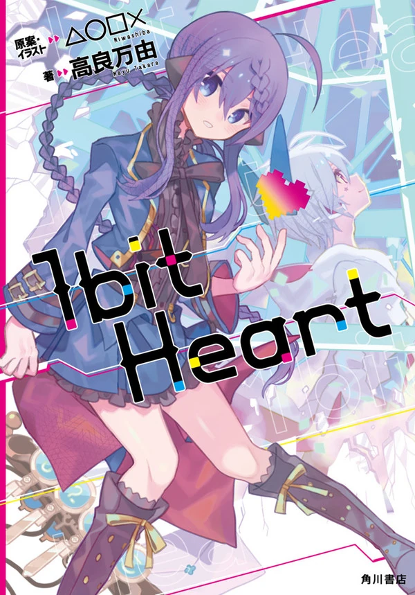 Novel | 1bitheart Wiki | Fandom