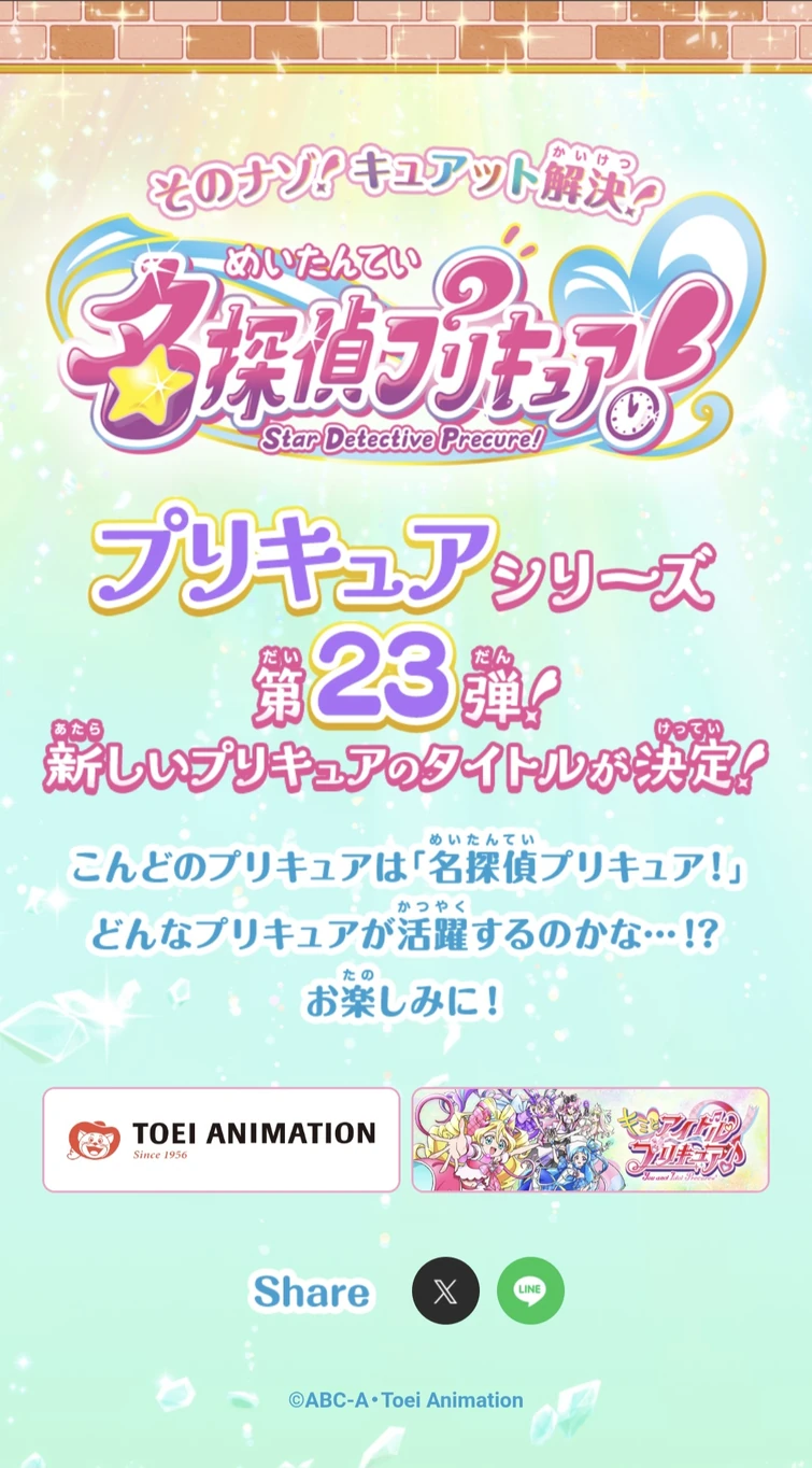 A very intriguing detail on the "Star Detective Precure!" website! | Fandom