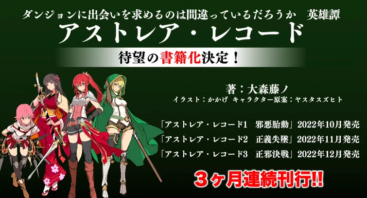 Astrea Record novel | Fandom