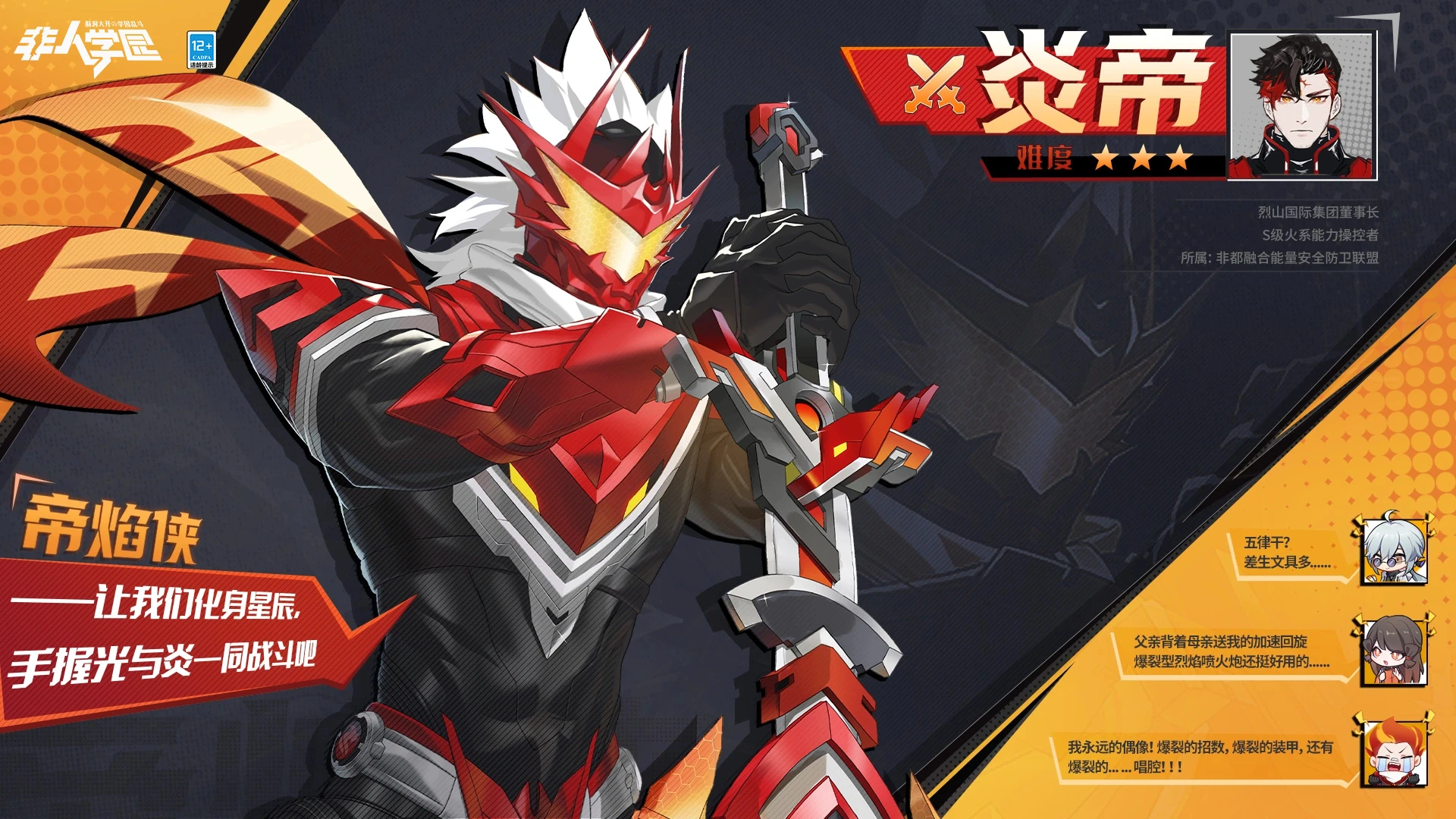 Yan Emperor Official Illustration and "Armor Hero" collaboration | Fandom