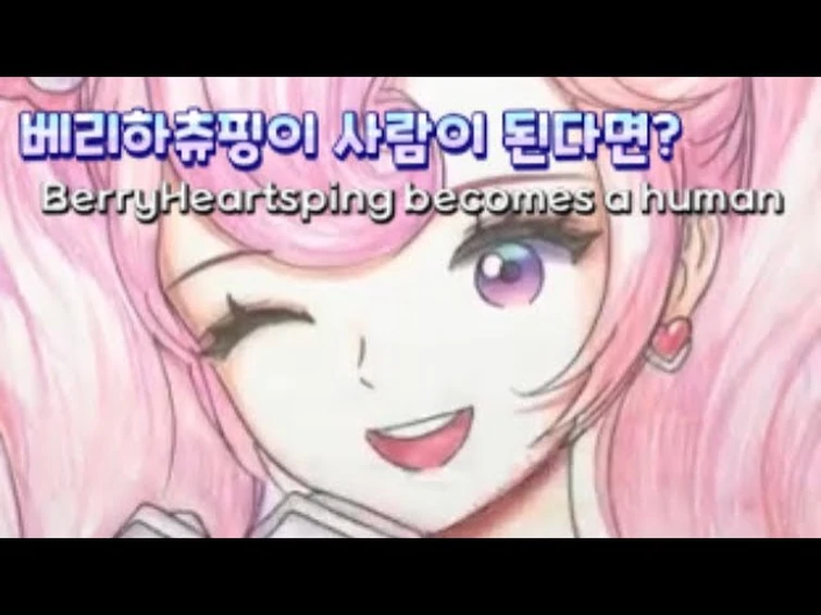 Berry Heartsping as a human!💗🧁 | Fandom