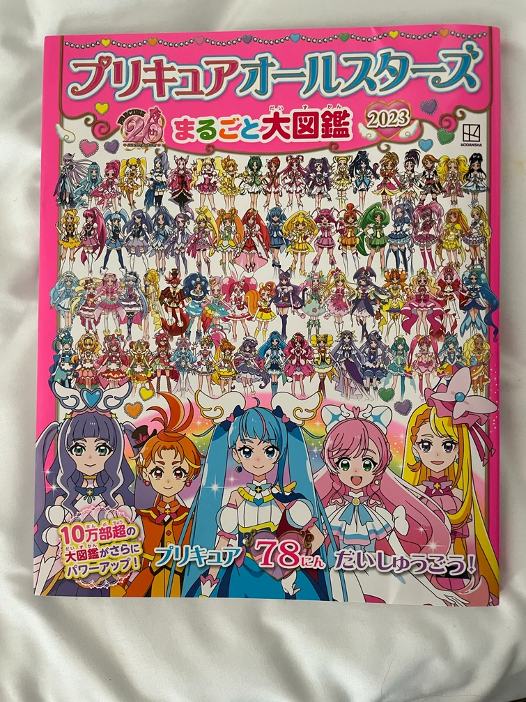 Pretty Cure Encyclopedia came by | Fandom