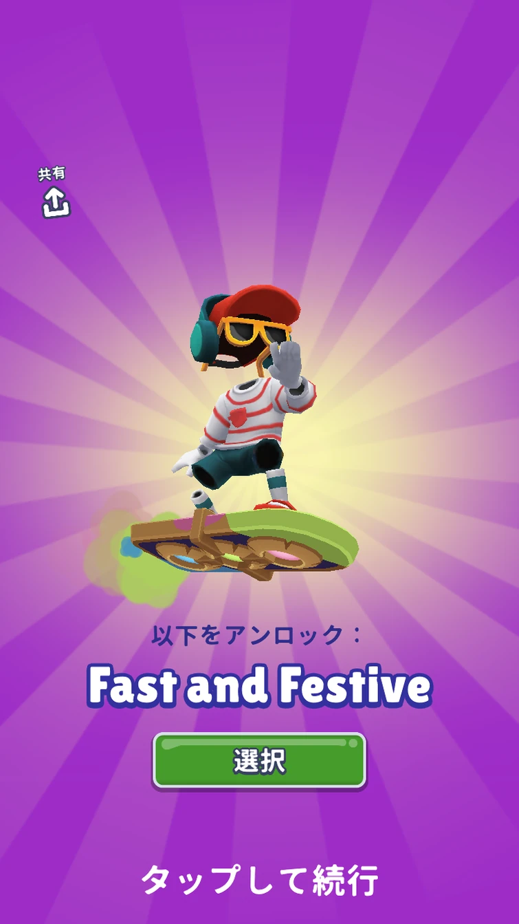 I unlocked Fast and Festive in Subway Surfers +! | Fandom