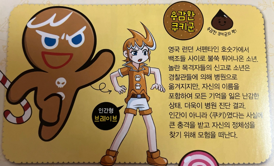 Reminder that a human version of Gingerbrave exists | Fandom